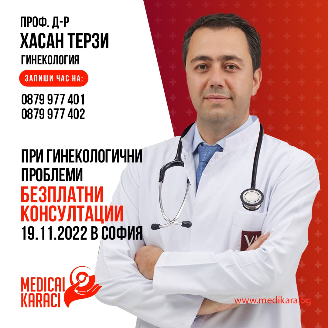 При гинекологични проблеми - безплатна консултация с проф. д-р Хасан ...