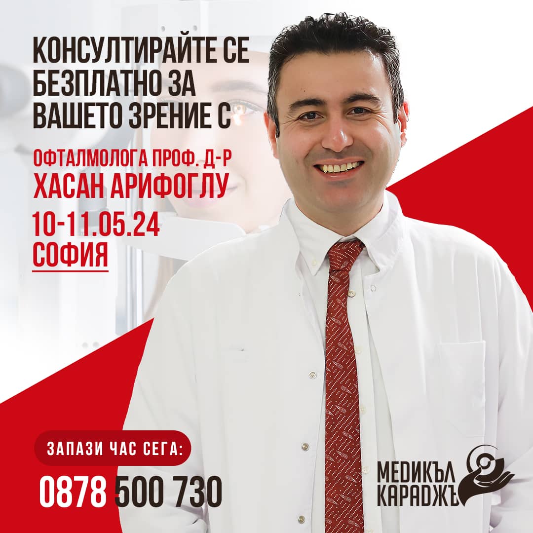 проф. д-р Бурак Ерчин на 22.03.24 в София за безплатни консултации в ...